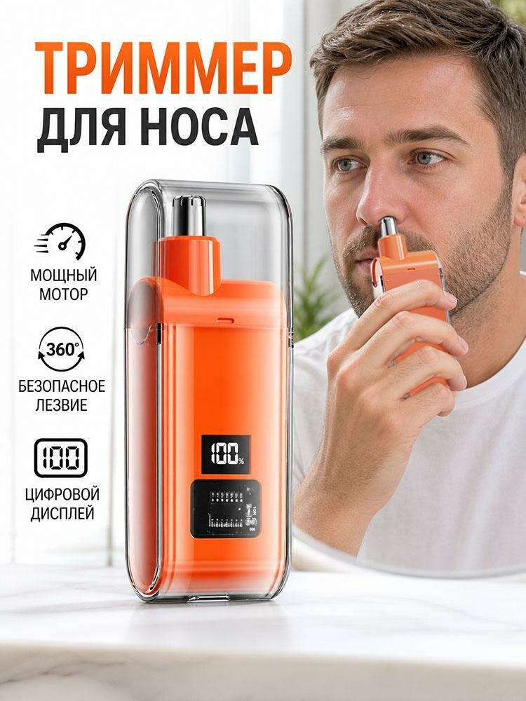 Электрический триммер для удаления волос из носа
