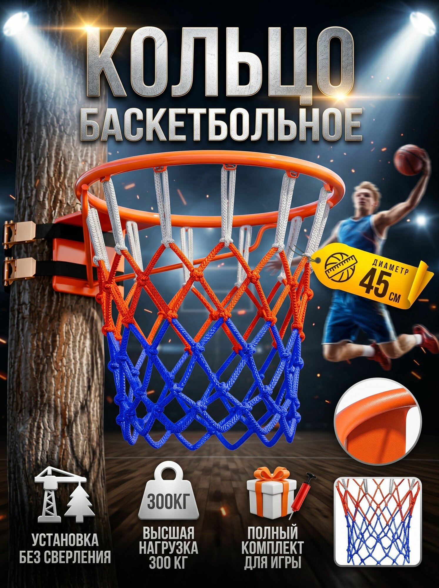 Кольцо баскетбольное для баскетбола