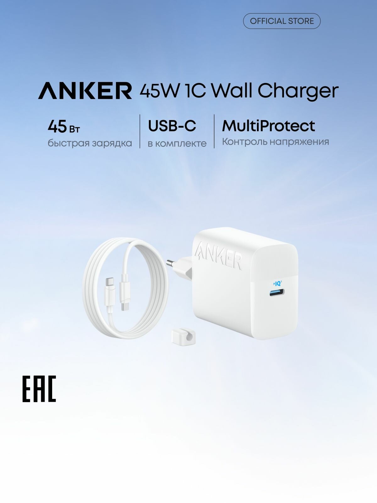 Зарядное устройство Anker 45 Вт 1C для стены с кабелем 1,5 м 5A E-mark, упаковка из 1 комплекта (1+1), белый(B2653321)