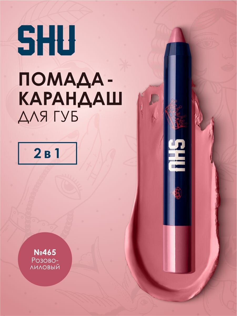 SHU Помада для губ, помада-карандаш VIVID ACCENT тон 465 розово-лиловый оттенок 465 лилово-розовый