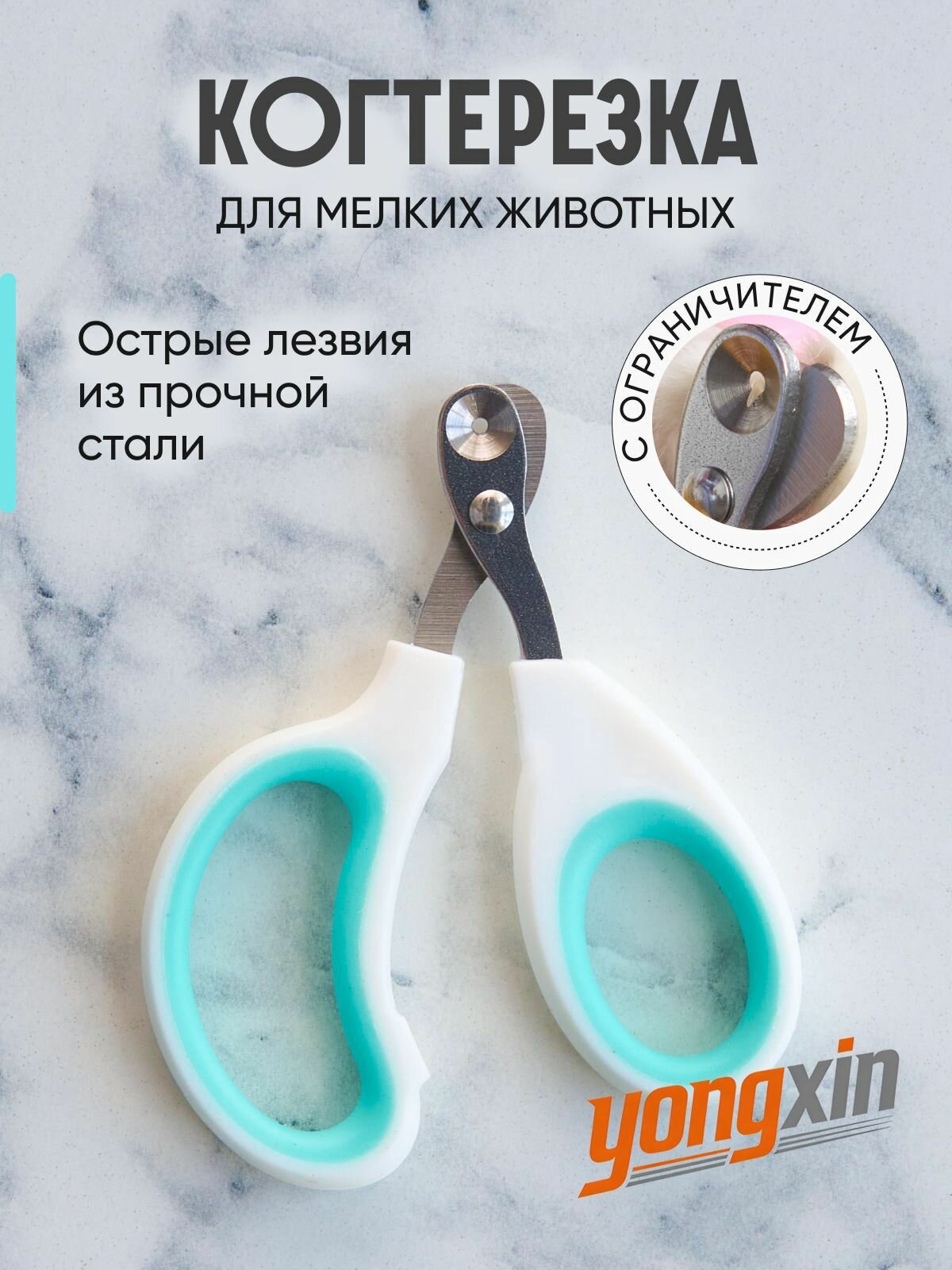 Когтерезка для кошек с ограничителем, ножницы для когтей кошек