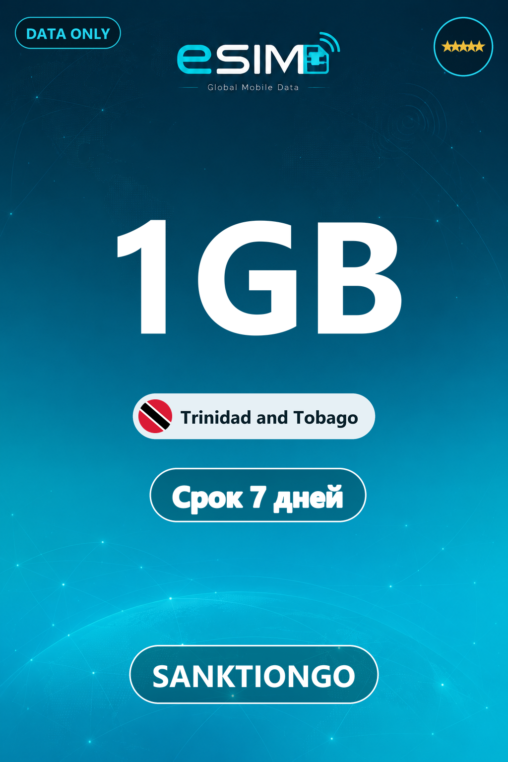 ESIM Тринидад и Тобаго — 1 ГБ на 7 дней, туристическая сим-карта для интернета в поездках