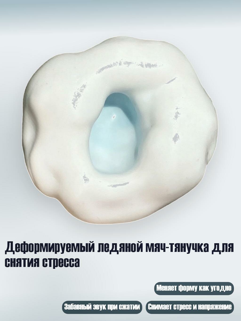 Деформируемый ледяной мяч-тянучка для снятия стресса, Синий - 6