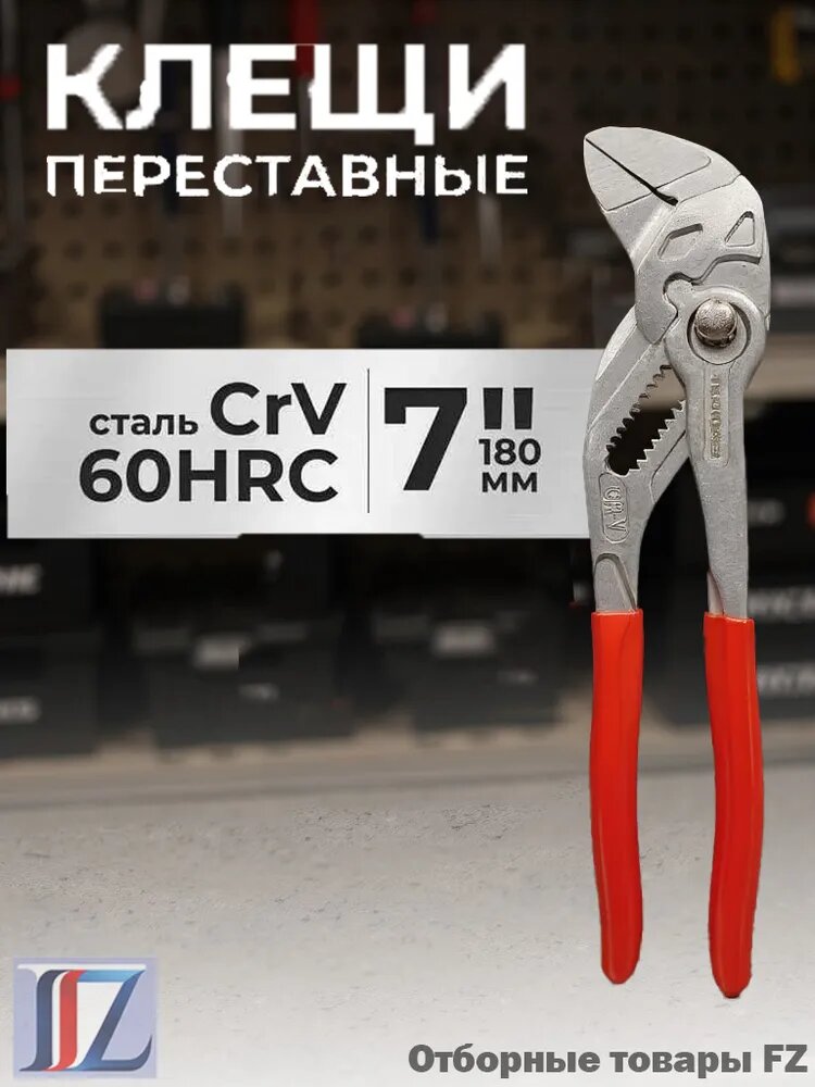 Клещи переставные 180 мм, технорез