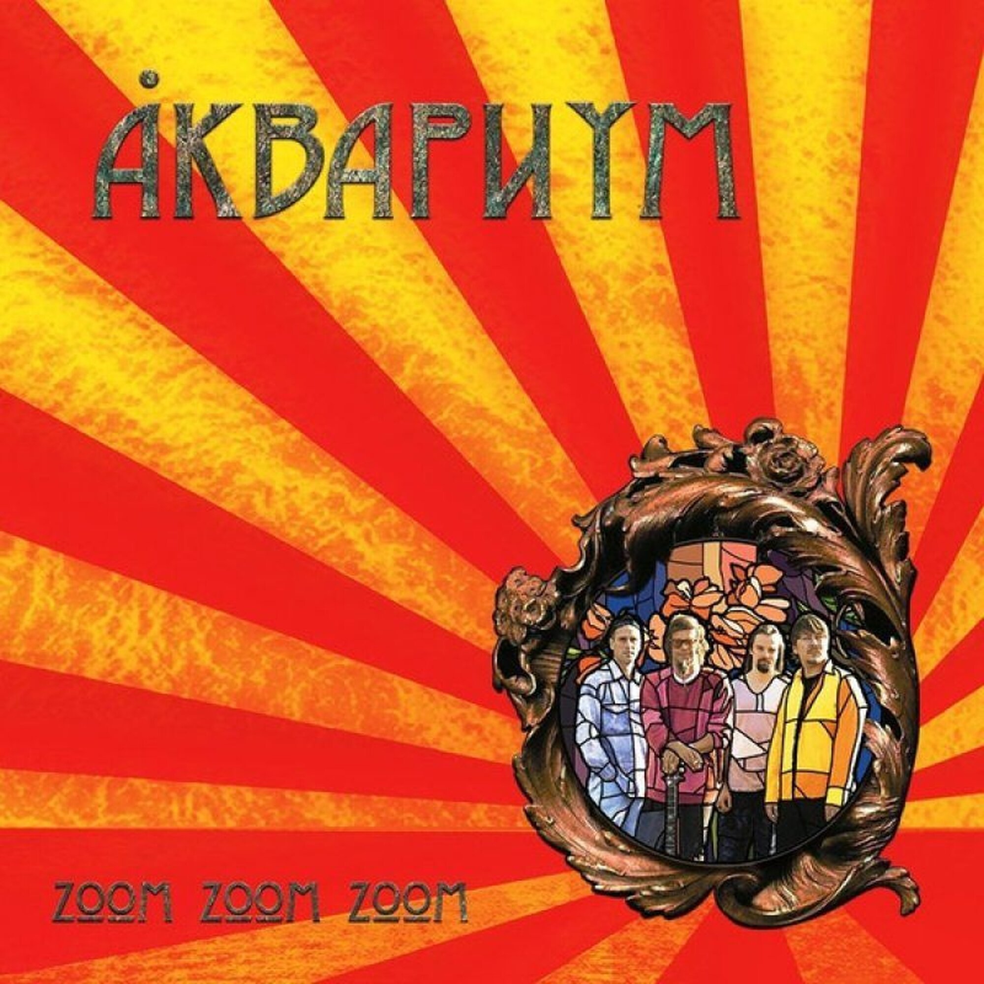 Аквариум - ZoomZoomZoom (LP, Yellow Vinyl) Виниловая пластинка