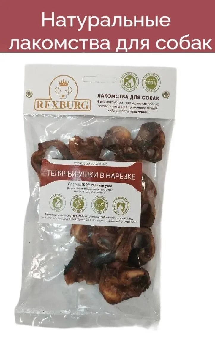 Rexburg Лакомство Телячьи ушки в нарезке, 100 г