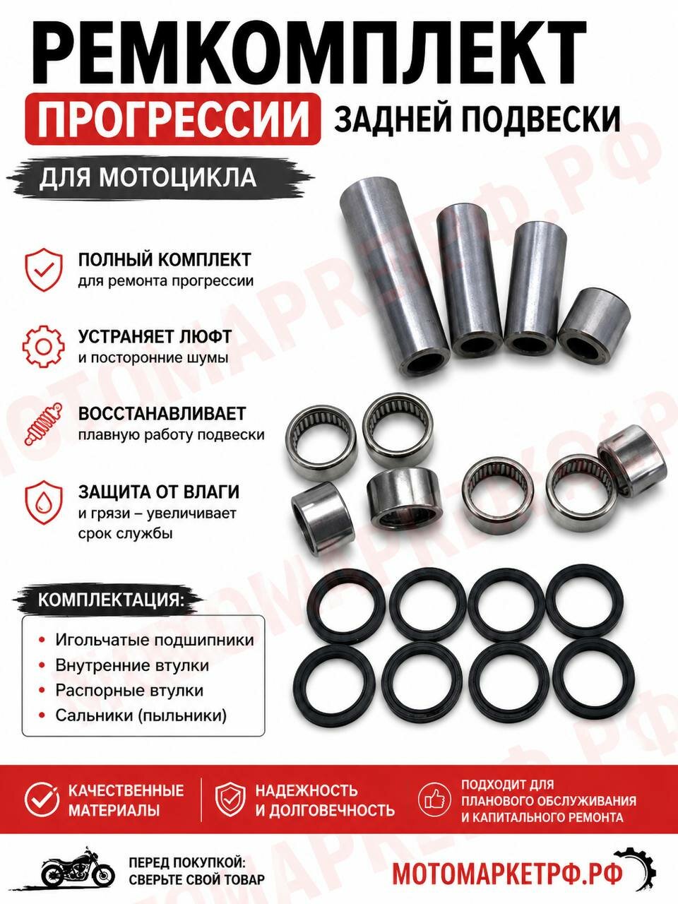 Ремкомплект прогрессии задней подвески для мотоцикла Эндуро, Кросс, комплект подшипников, втулок и сальников