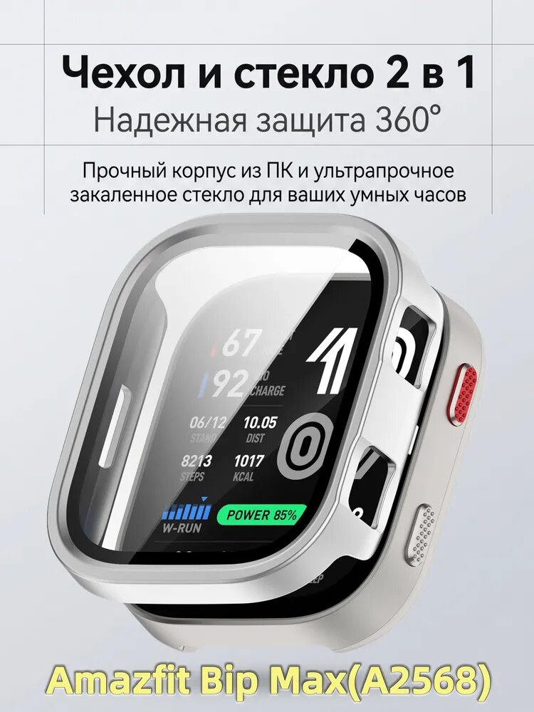 Защитный чехол со стеклом для Amazfit Bip Max A2568, полная защита от ударов высокая чувствительность