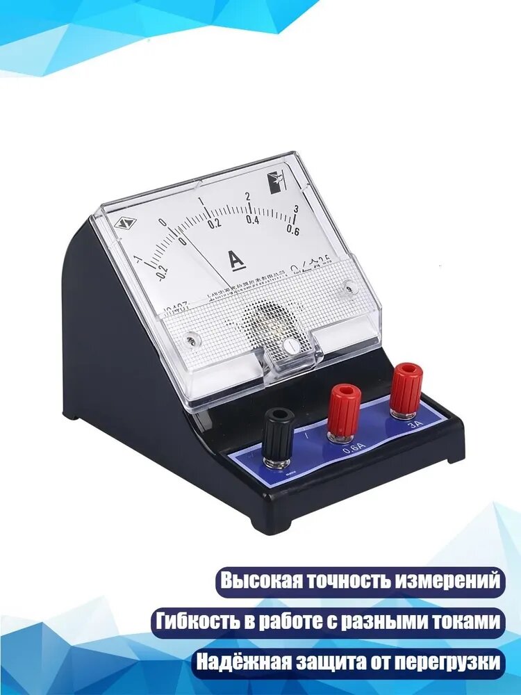 Учебный вольтметр для студентов, - Амперметр