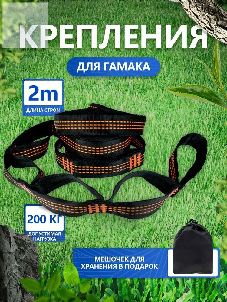Аксессуары для гамака,3х200см