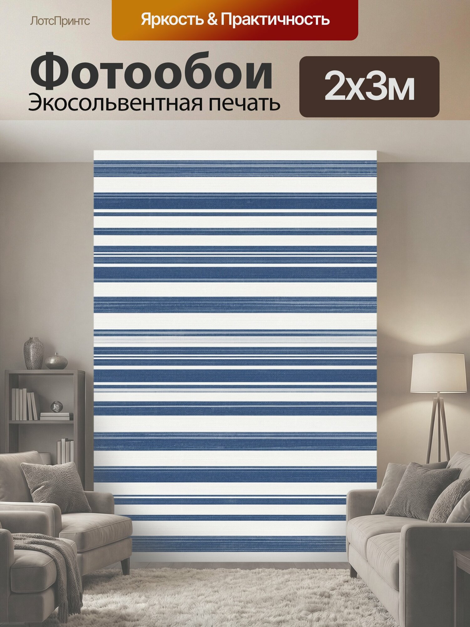 Фотообои "Полосатый морской узор. Ритмичные горизонтальные полосы в синих и белых оттенках, имитация текстуры ткани и спокойный морской ритм." 200x300 см. экосольвентная печать