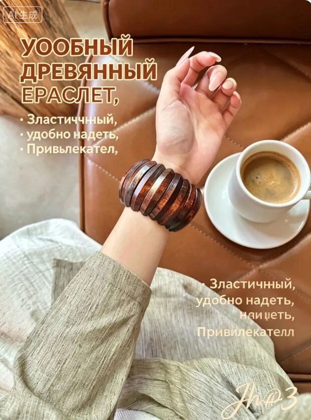 Браслет