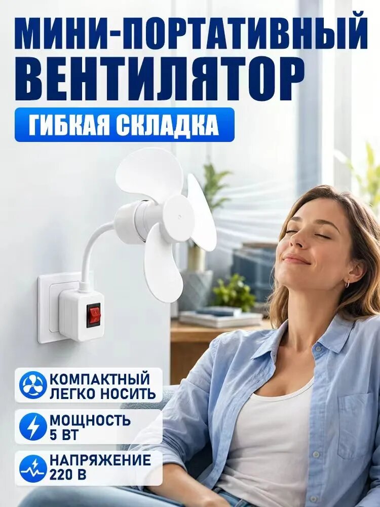 Портативный вентилятор Портативный мини-вентилятор, 5 Вт, бесщёточный, белый, слоновая кость