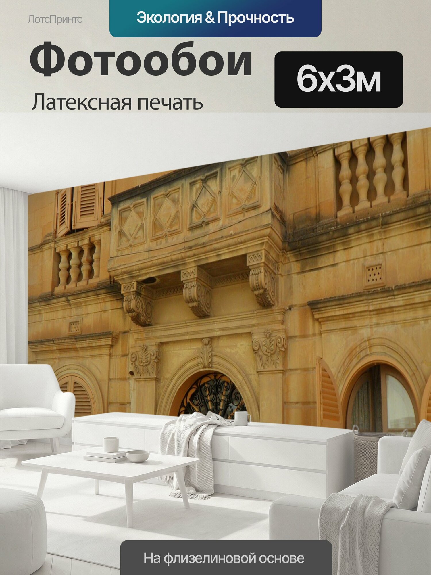 Фотообои моющиеся ударопрочные "Строительство, фасад дома, известняк" 600x300 см. латексная печать
