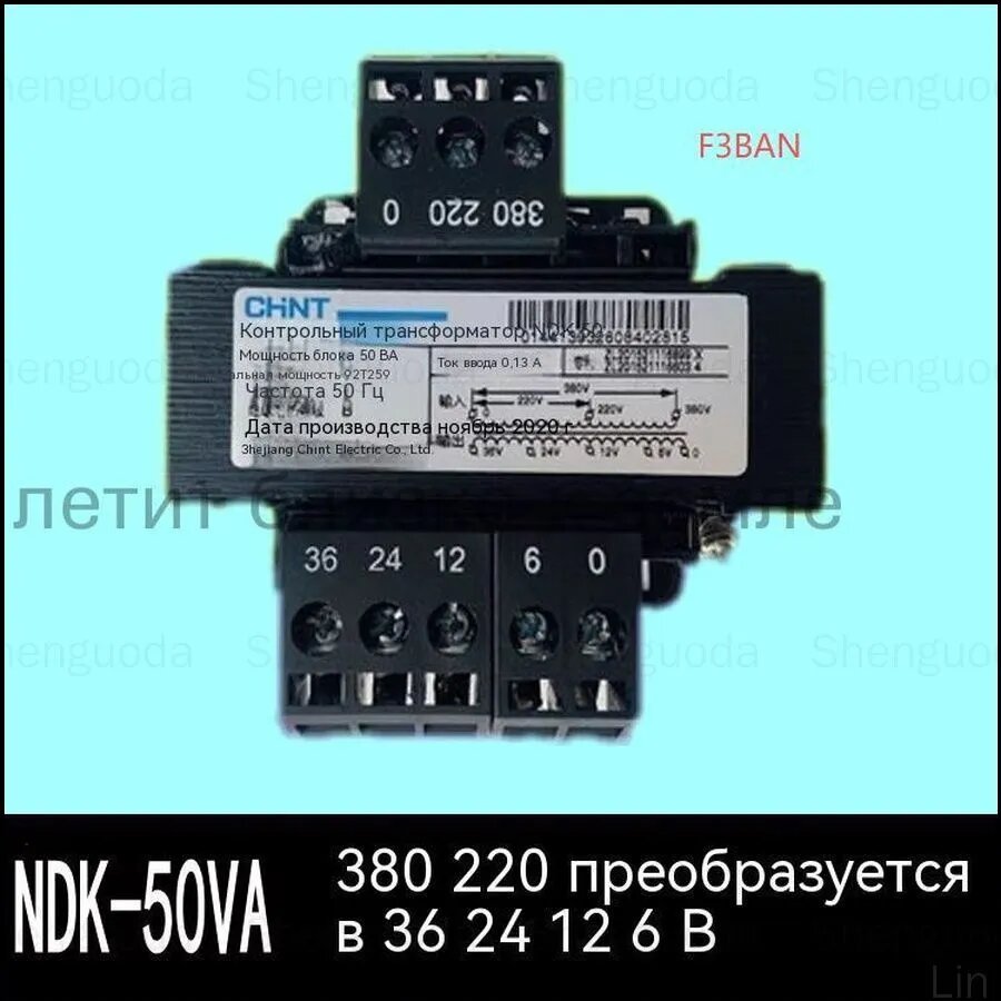 Chint NDK (BK) -50VA 50W контрольный трансформатор NDK -50VA 380 220 переменная 36 24 12 6V