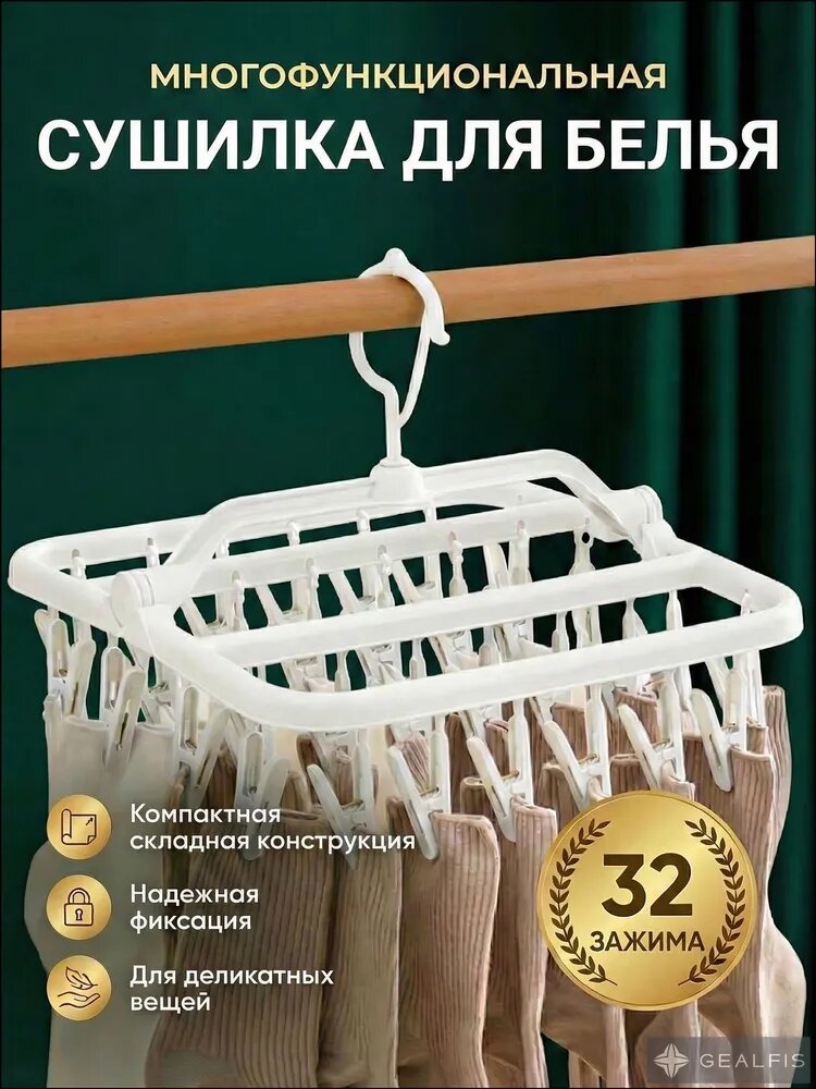 Сушилка для белья навесная, 32 см х 32 см х 6 см, 1 шт