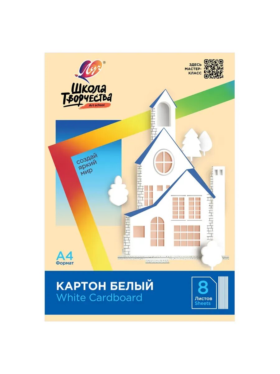 Картон белый А4 немелованный 8 листов 2 уп.