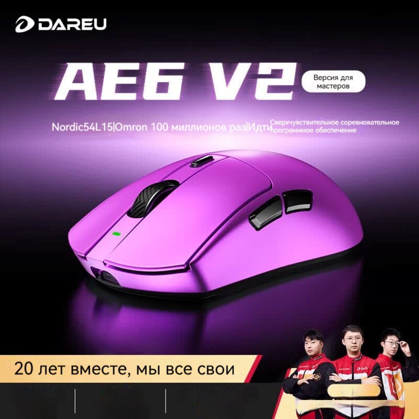DAREU AE6V2 Беспроводная мышь проводная / 2,4 G / Bluetooth, трехрежимное подключение, 8K DPI42000