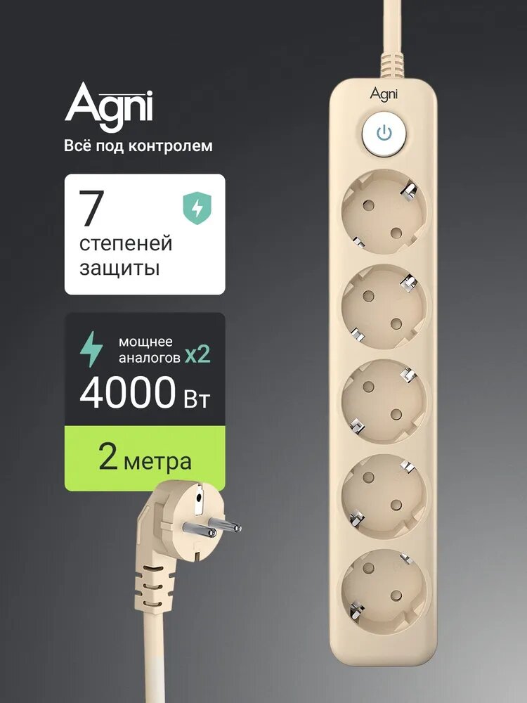 Сетевой фильтр, AGNI, 5 розеток с выключателем, с заземлением, удлинитель 2 метра
