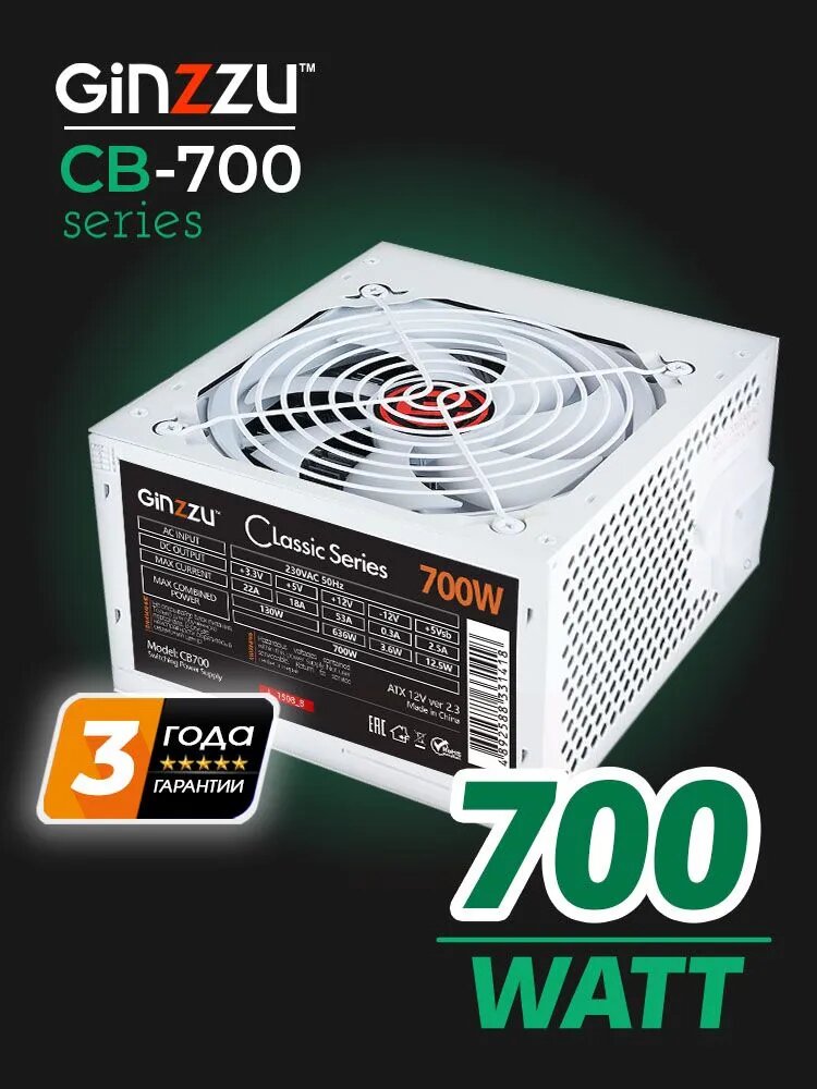 Блок питания Ginzzu 700W (CB700) ATX,12CM, (Белый) 20+4p, CPU(4+4), 2 PCI-E(6+2), 4*SATA, 3*IDE, кабель питания