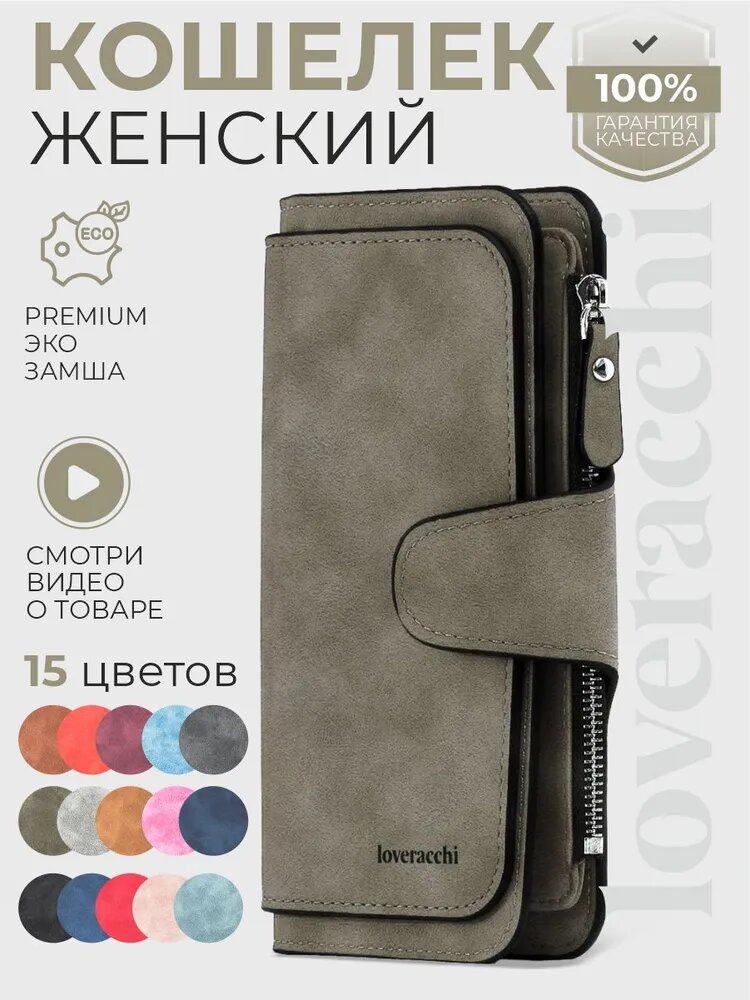 Кошелек