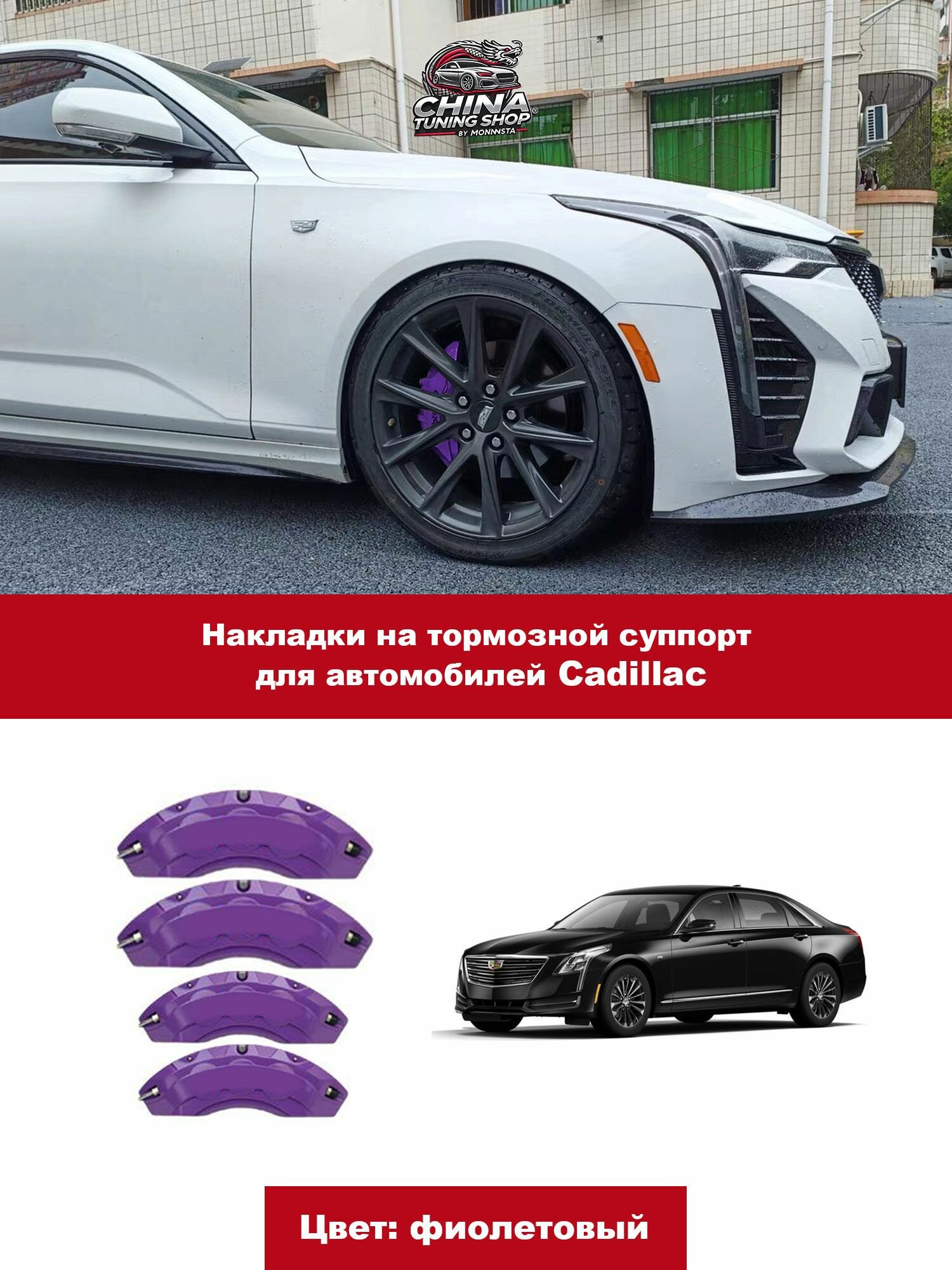Накладки на тормозной суппорт для Cadillac