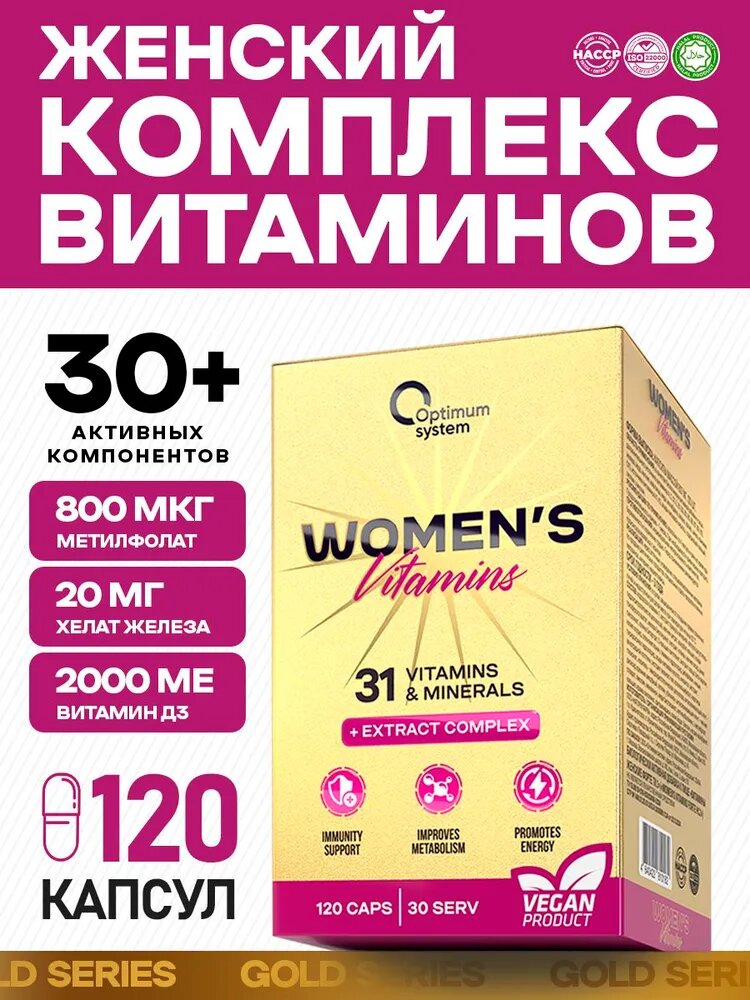 Витамины для женщин 120 капсул, мультивитамины комплекс, для волос кожи и ногтей, энергия, гормональный баланс, с железом, D3, B комплекс