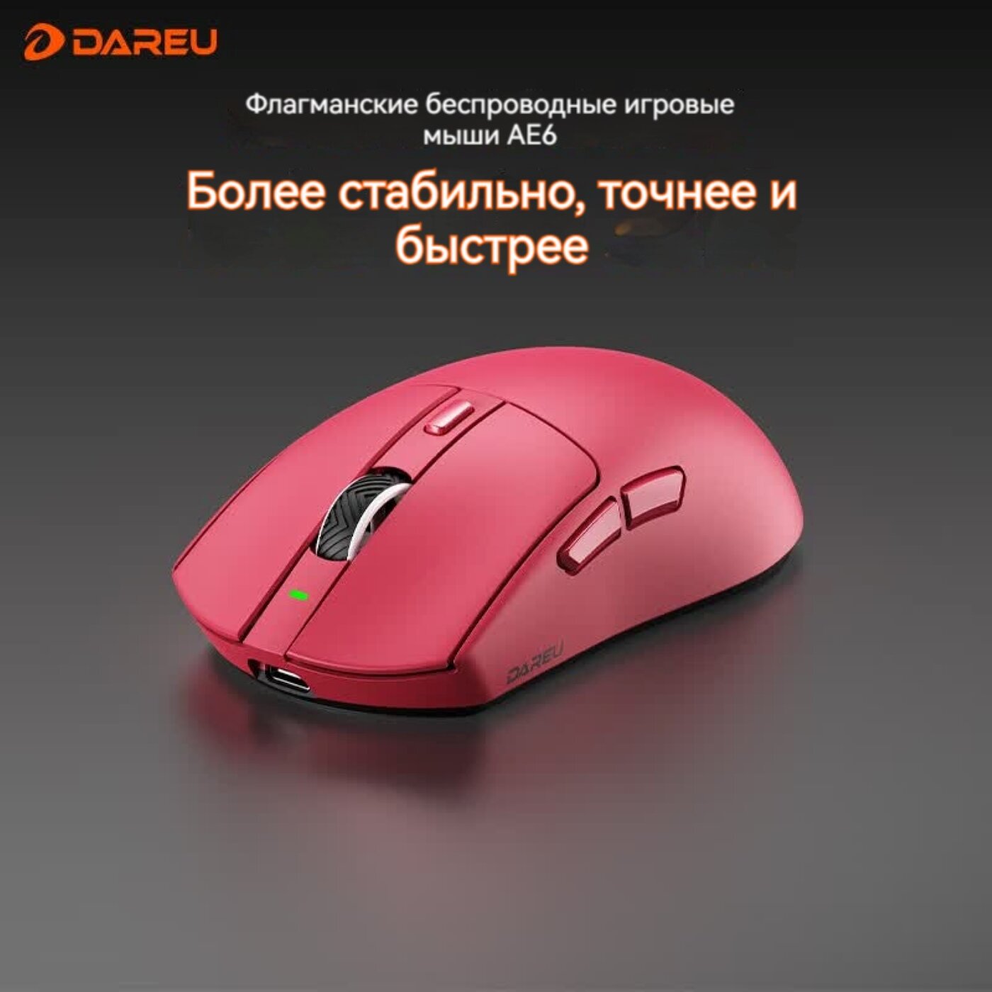 DAREU AE6 Беспроводная игровая мышь поддерживает трехрежимное подключение: проводное / 2,4 G / Bluetooth 8K