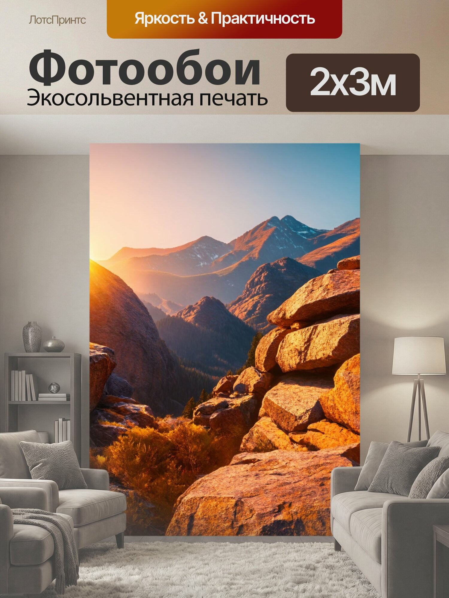 Фотообои "Пейзаж в стиле гиперреализм, восход солнца над горами, детали света и тени на скалах" 200x300 см. экосольвентная печать