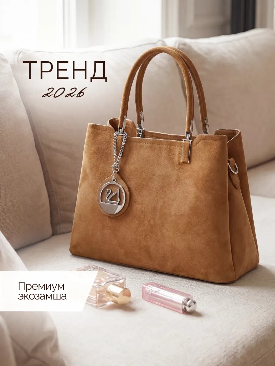 Сумка через плечо универсальная