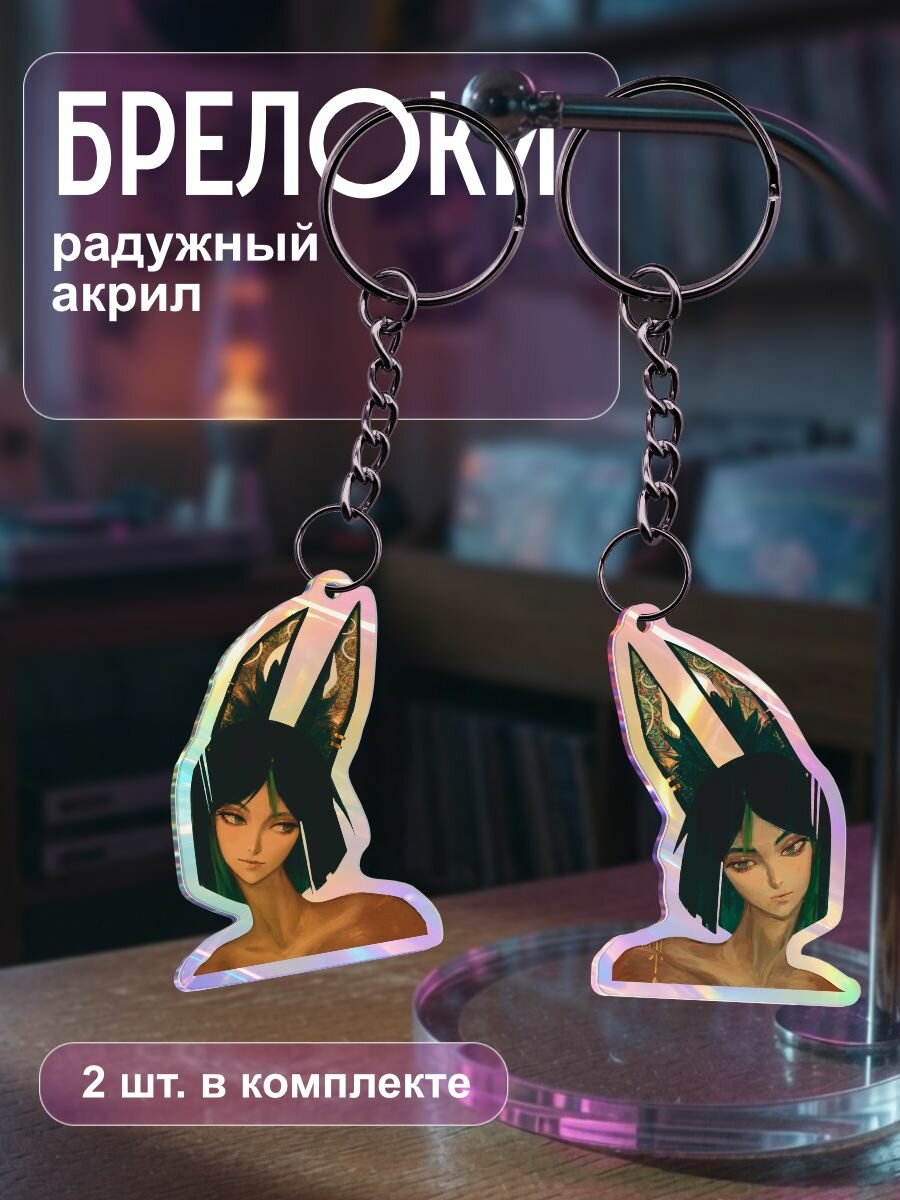 Брелок