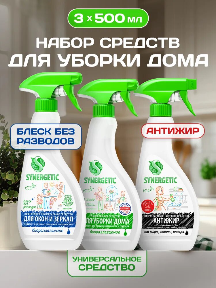 Антижир, окна, универсальное средство для уборки дома Synergetic. 3шт. * 500мл. (Набор)