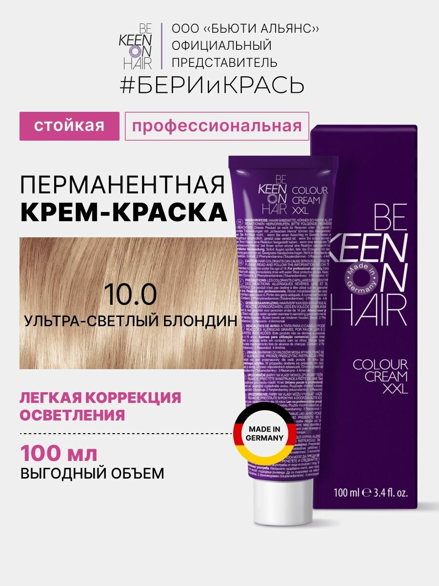 KEEN COLOUR CREAM Крем-краска для волос 10.0 Ультра-светлый блондин/Ultrahellblond, 100 мл