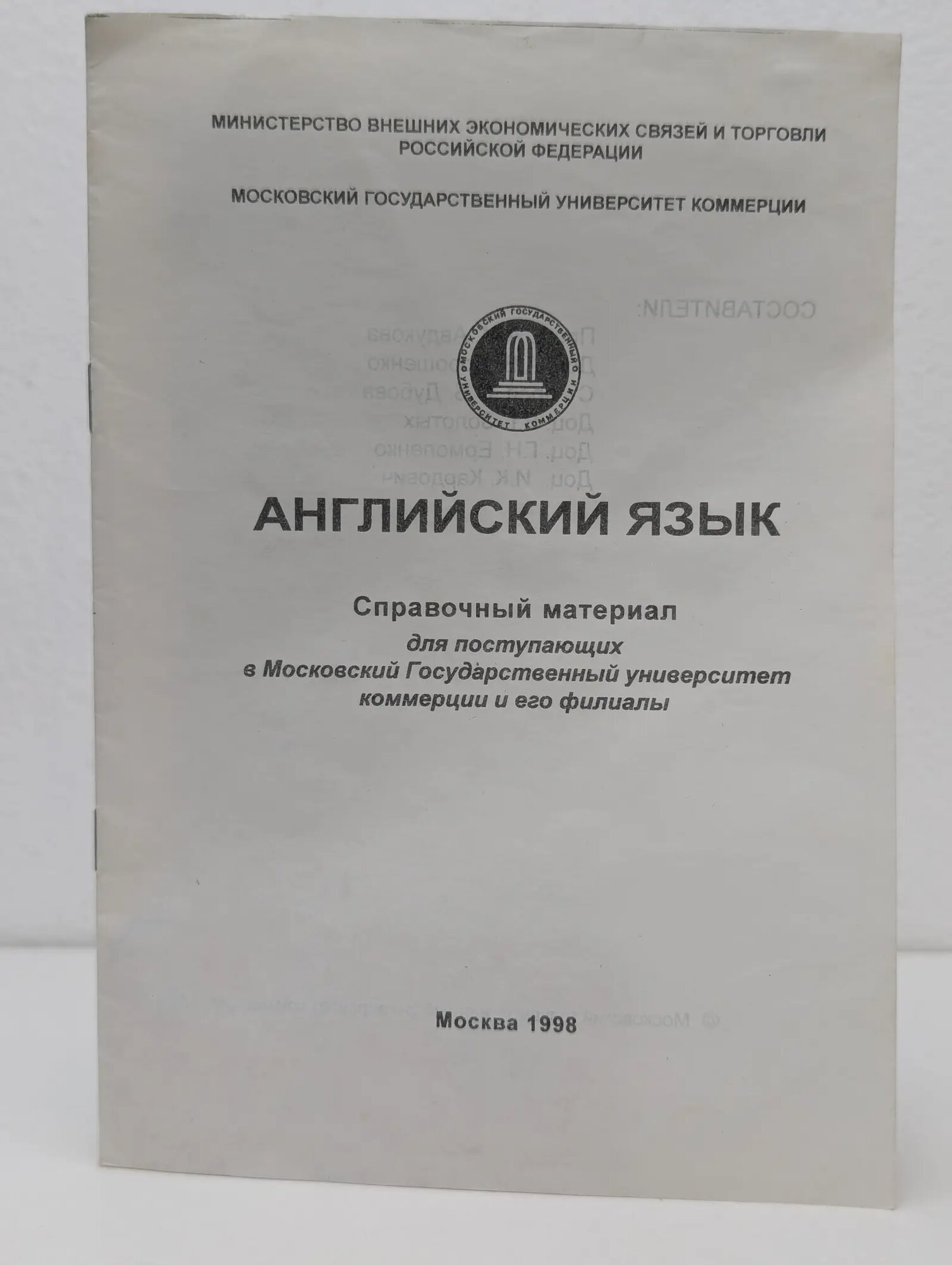 Английский язык. Справочный материал Сборник 1998
