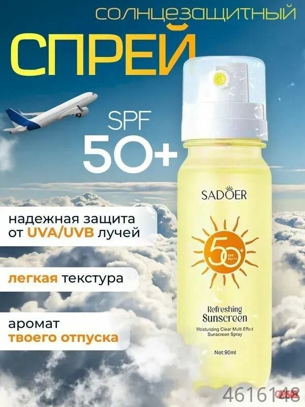 Солнцезащитное средство для лица и тела SPF50 защита от ультрафиолета высокая степень защиты