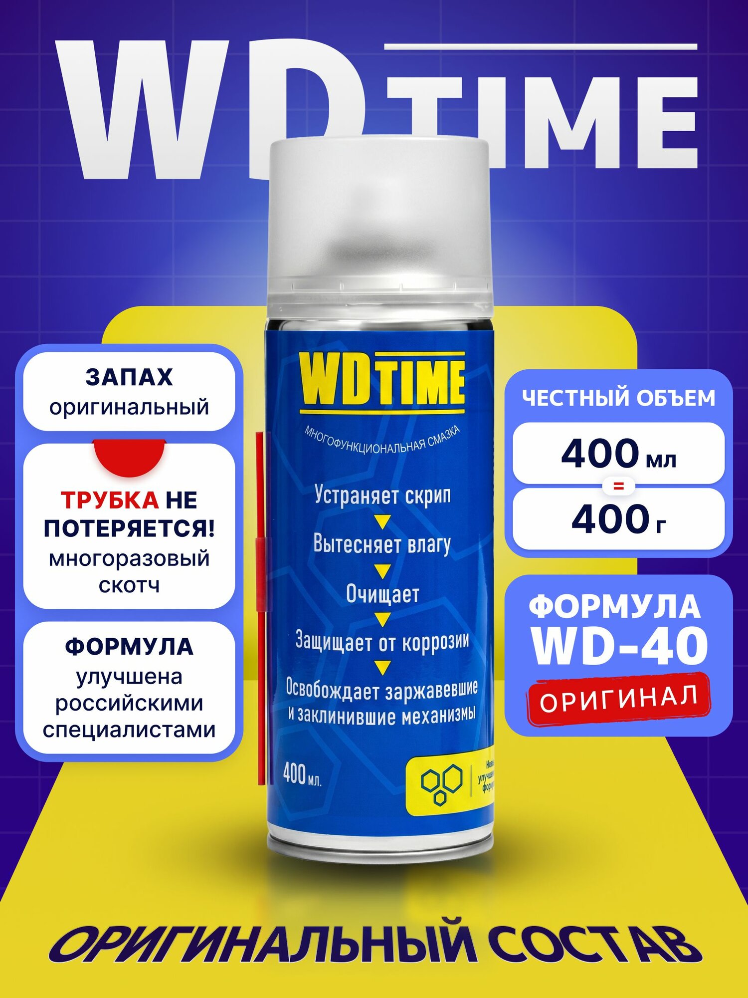 WD-40 универсальная проникающая смазка аэрозоль 400 мл жидкий ключ