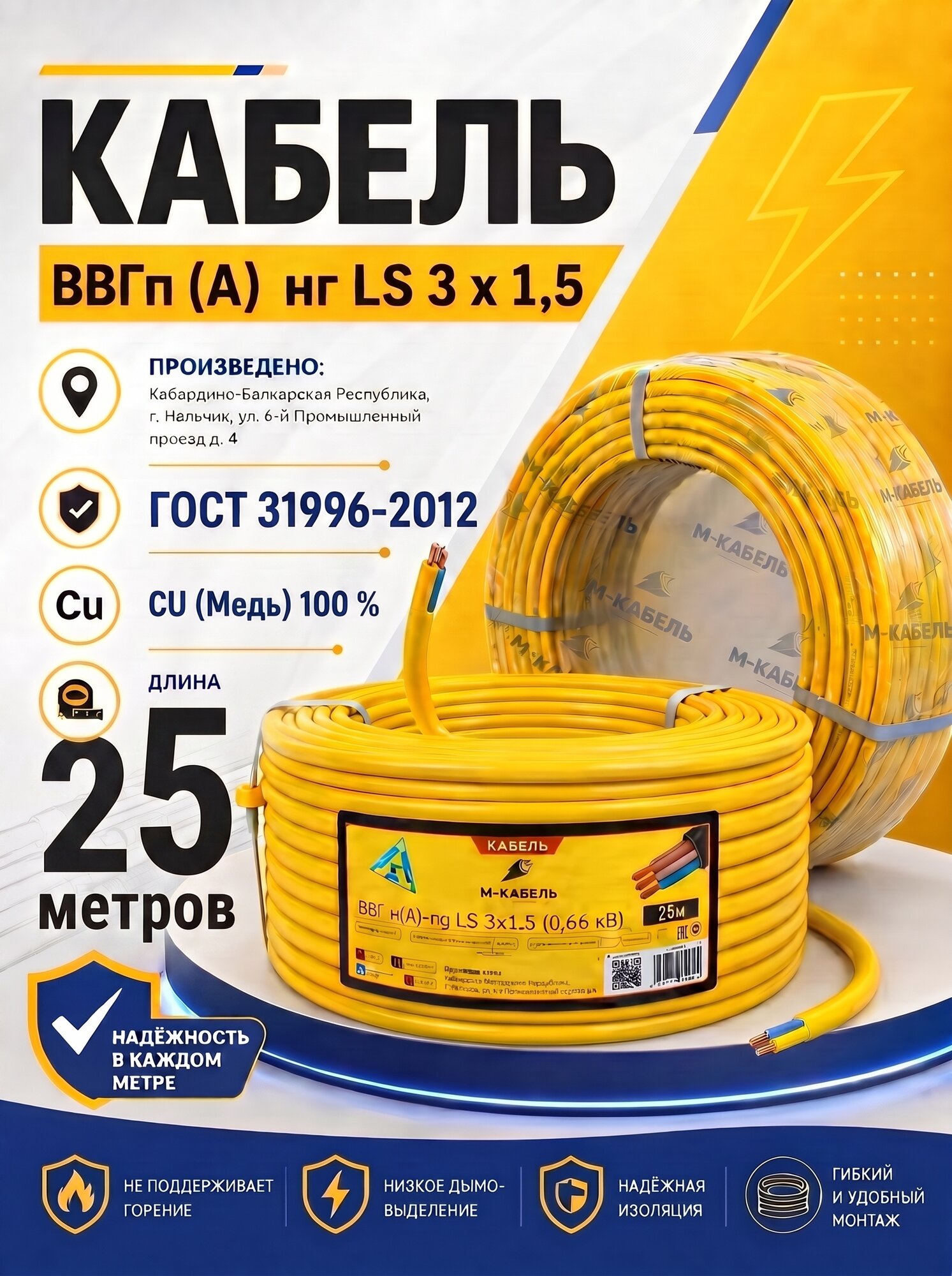 Провод электрический ; силовой кабель медный; ВВГ-Пнг(А)-LS 3х1,5 25 метров