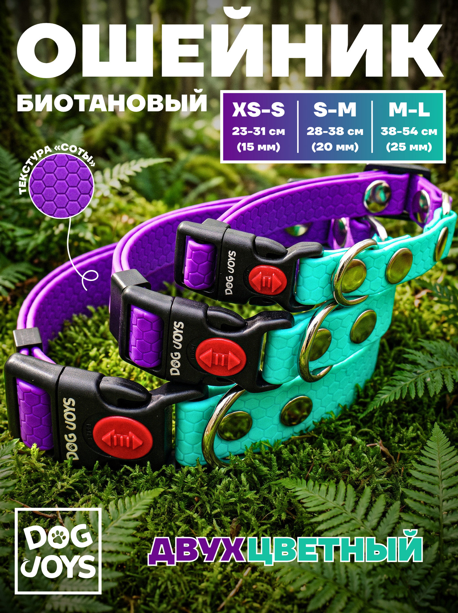 Двухцветный ошейник биотановый 20мм фиолетовый+мятный, DOG JOYS