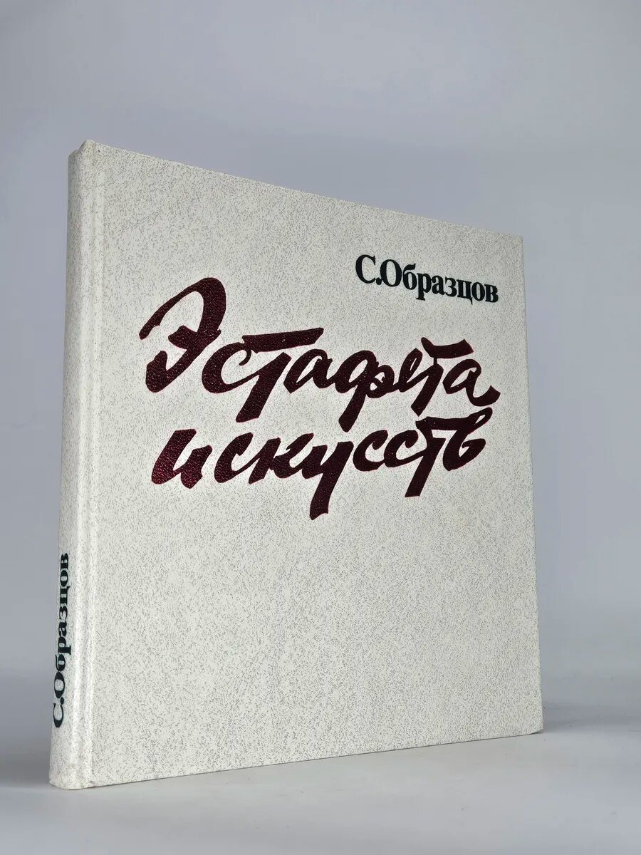 Эстафета искусств