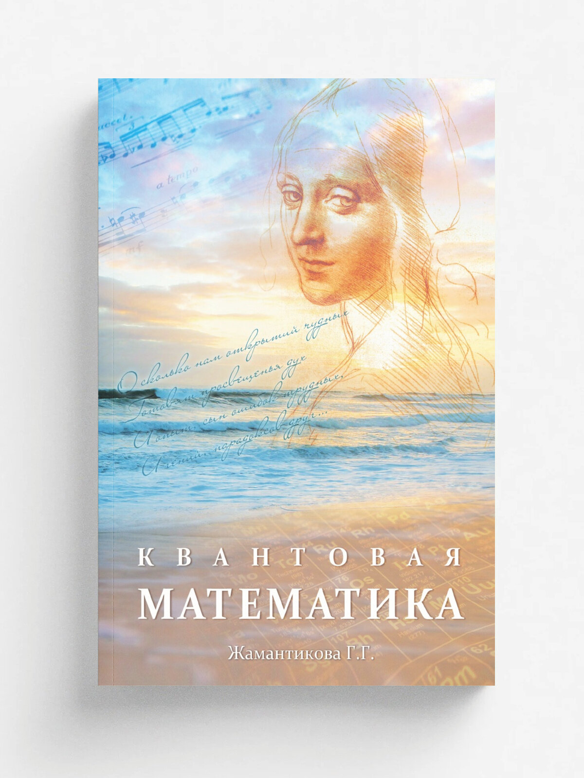 Квантовая математика