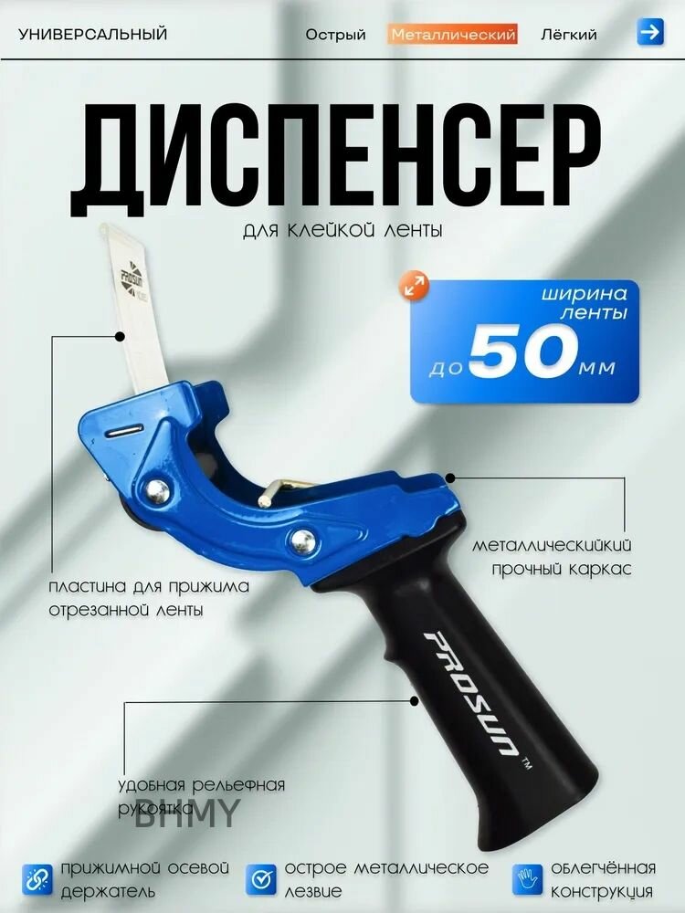 Диспенсер для скотча и клейкой ленты blue