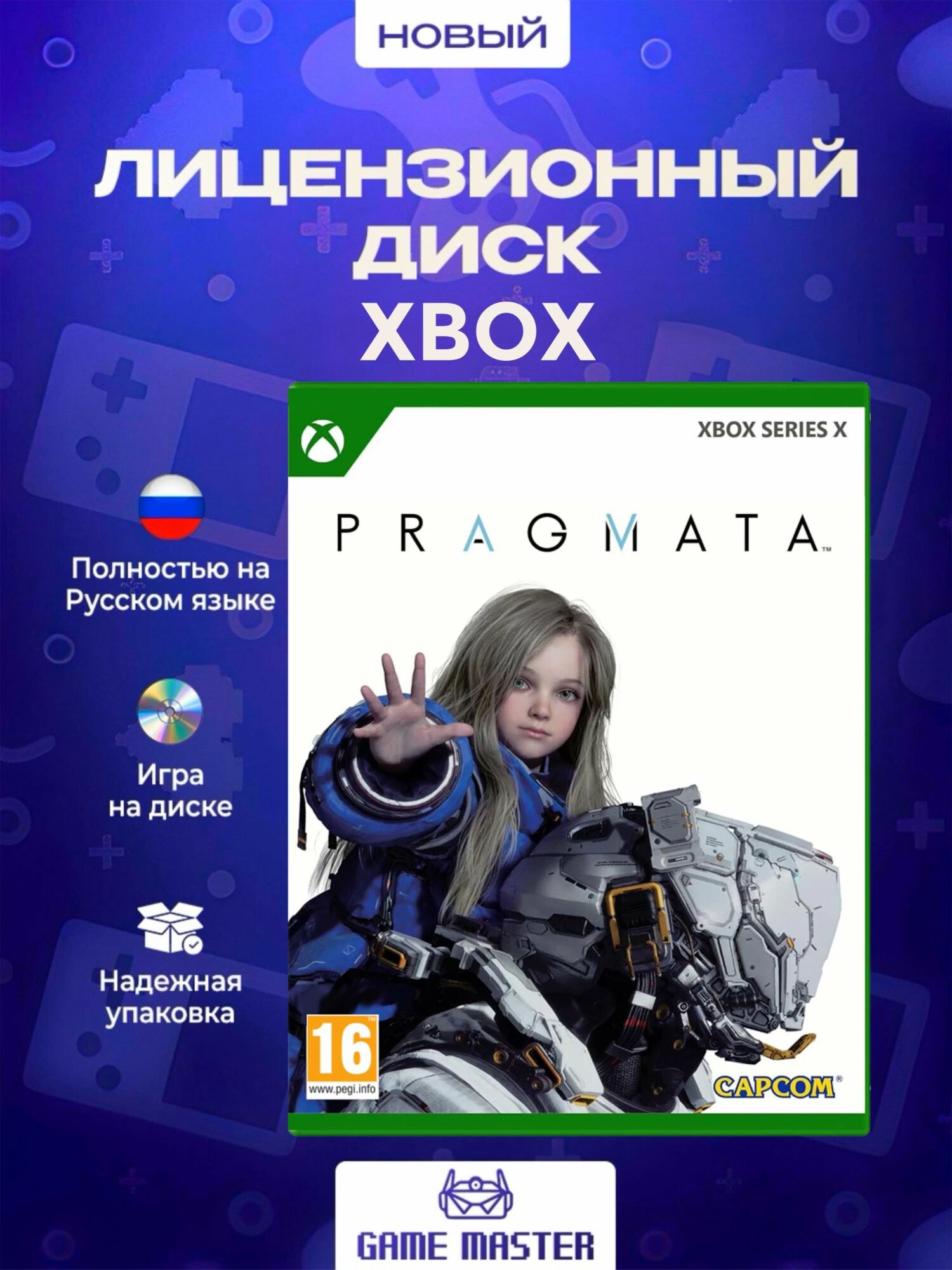Игра Pragmata (Xbox Series X, Русская версия)