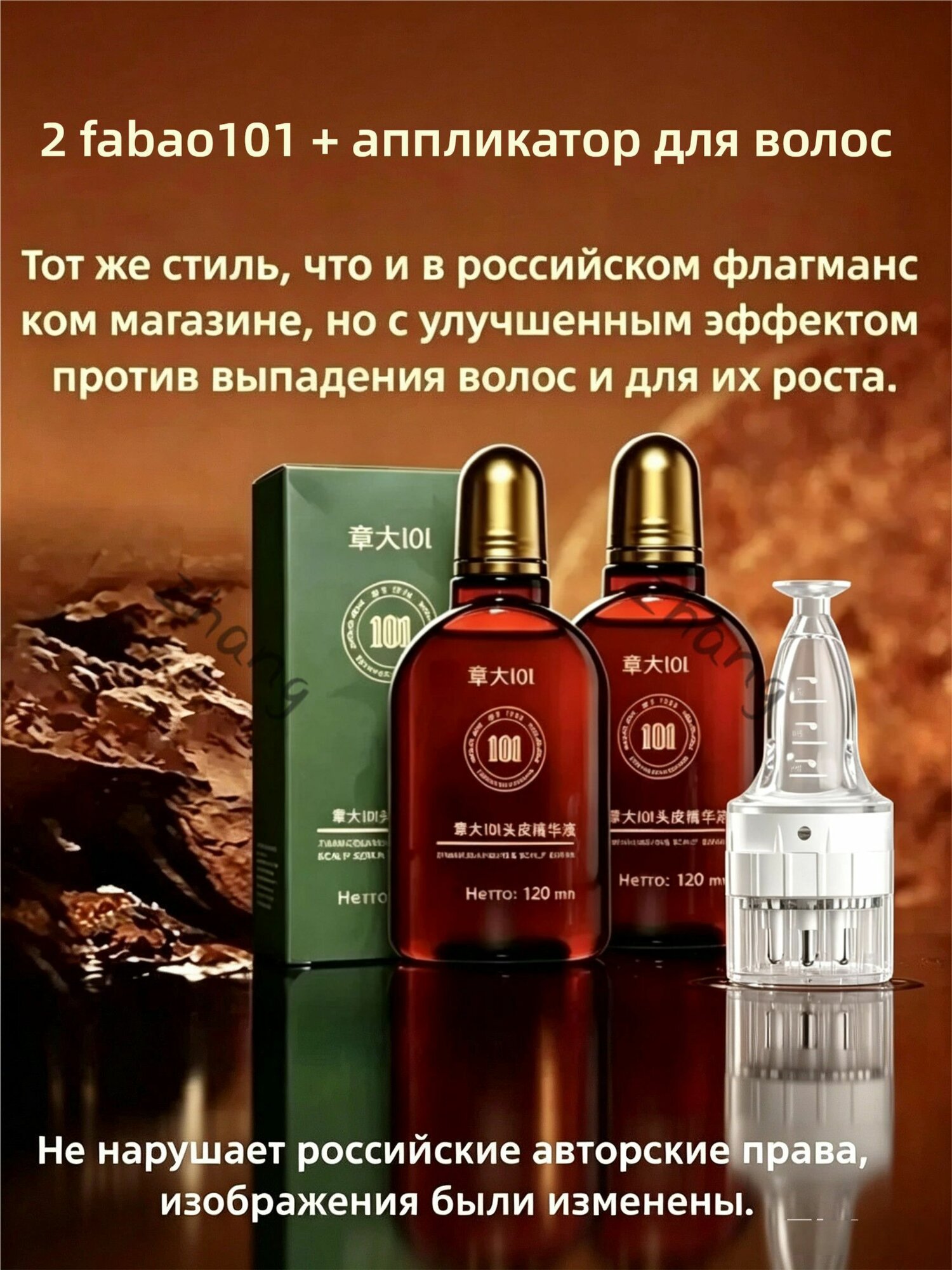 Лосьон для волос, 240 мл