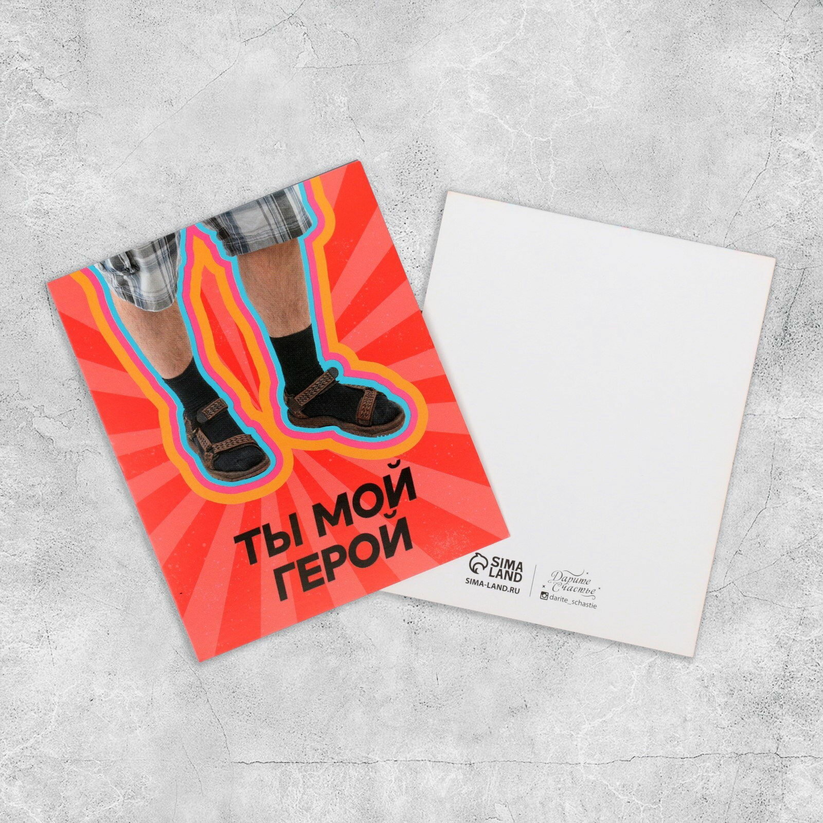 Открытка мини "Ты мой герой", 8.8 x 10.7 см, цвет: красный, тематика праздника: универсальная тематика, 20 шт.