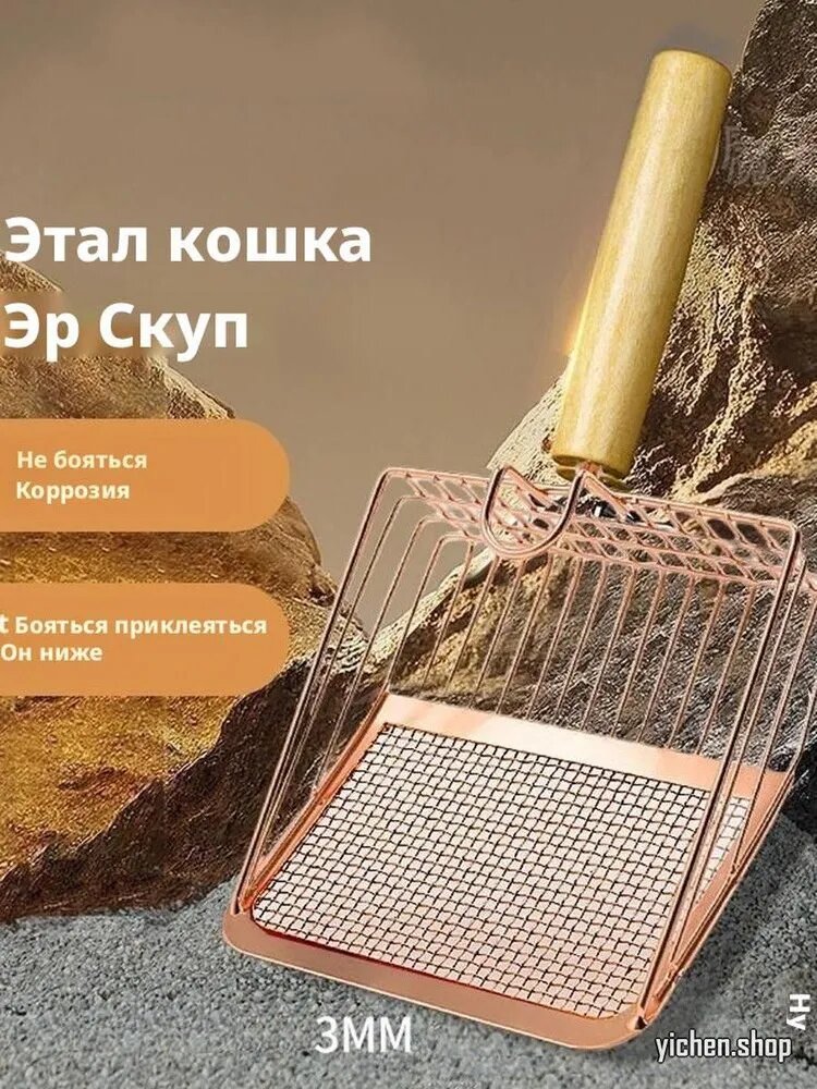 Металлический совок для кошачьего туалета с мелкими отверстиями уборки кошачьих экскрементов