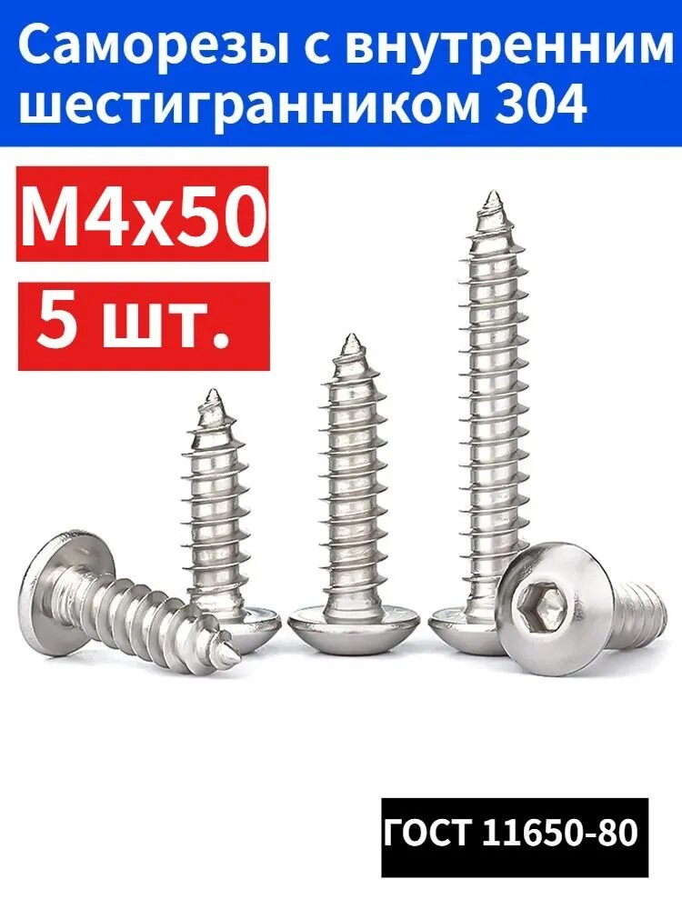 Винт M4 x 4 x 50 мм, головка: Полукруглая, 5 шт.