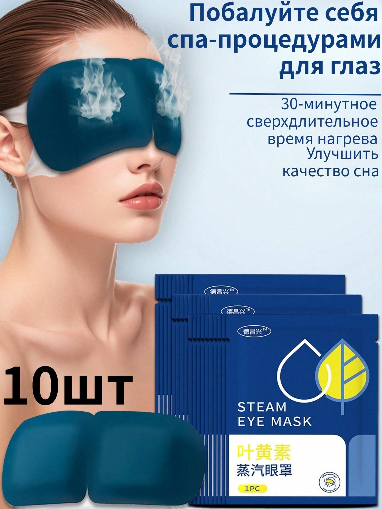 Маска Для Глаз С Лютеином: Поддерживает Постоянную Температуру В Течение Длительного Времени, Снимает Усталость Глаз, Улучшает Качество Сна. 1/3/5/10/20/30 Шт.