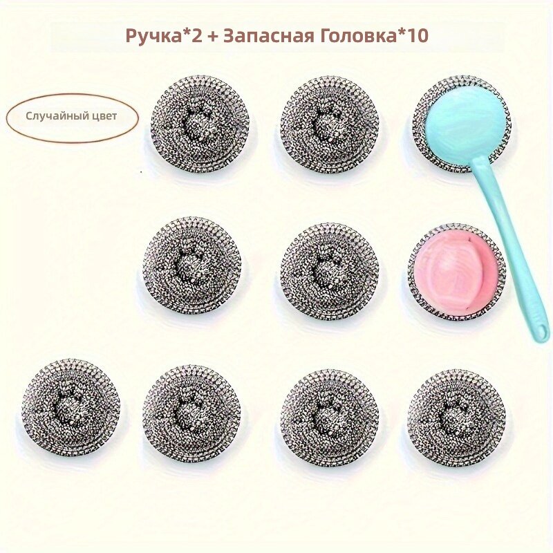 Металлическая мочалка с ручкой для мытья посуды, съемная, не прилипает к кастрюле, 2 ручки + 10 сменных насадок, цвет в ассортименте