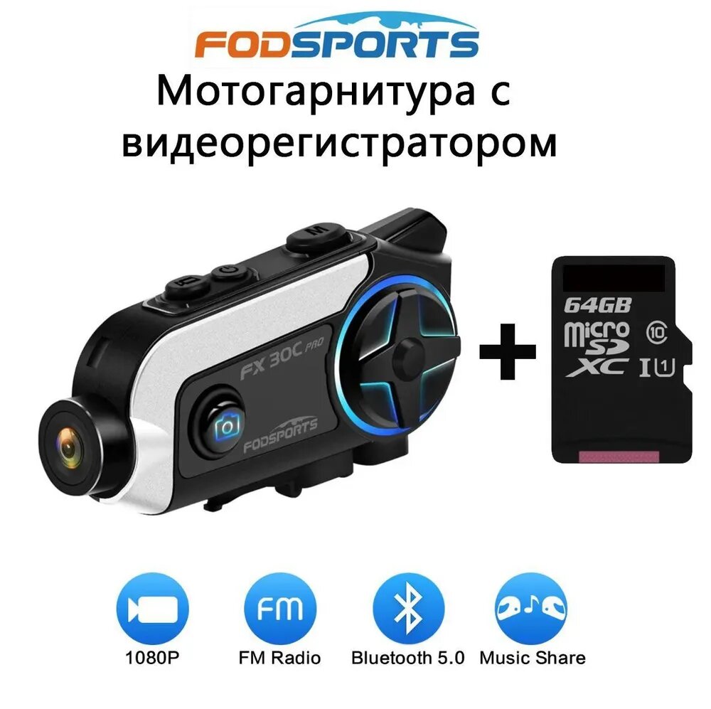 Мотогарнитура с видеорегистратором + карта памяти 64 Гб Fodsports FX30C PRO Bluetooth 5.0