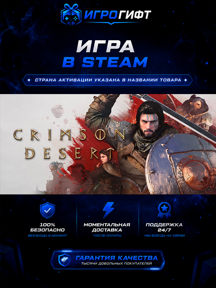 Игра Crimson Desert Standard Edition Подарок Steam PC (ПК) | Страна Аккаунта Украина